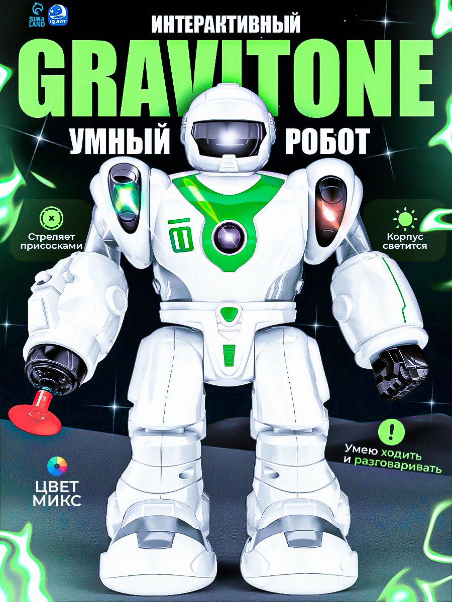 Игрушечный робот