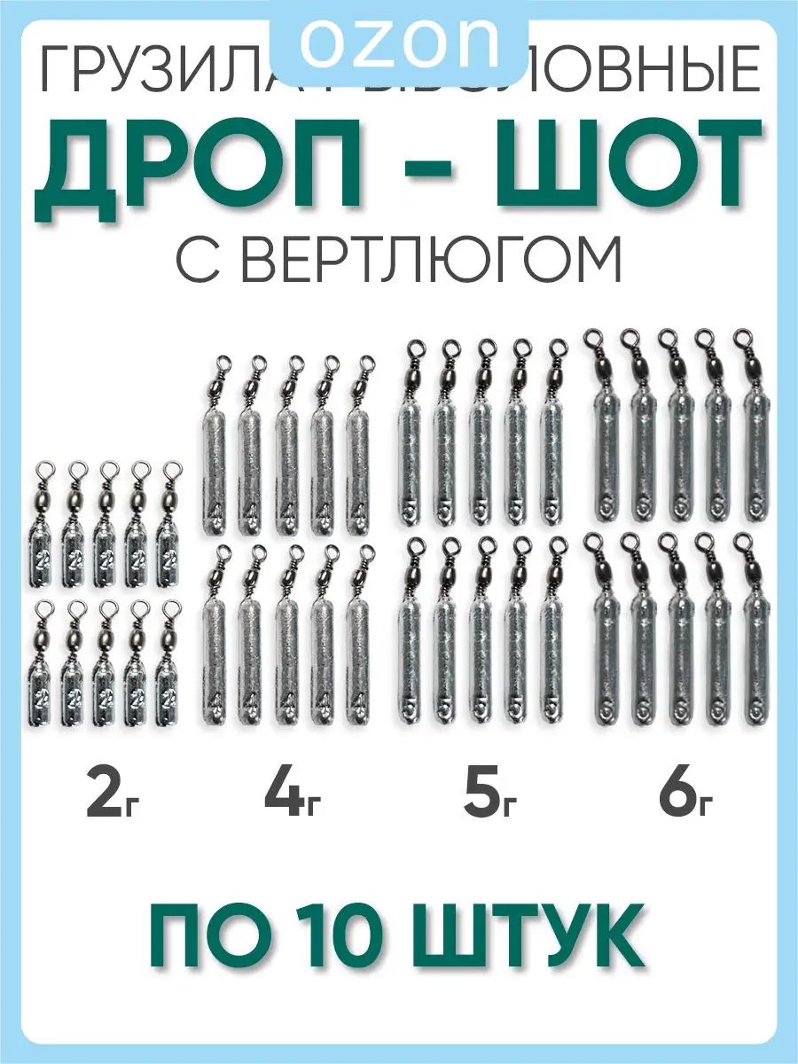 Дроп-шот с вертлюгом / рыболовная оснастка набор 40шт. (2,4,5,6 гр. по 10 шт.)