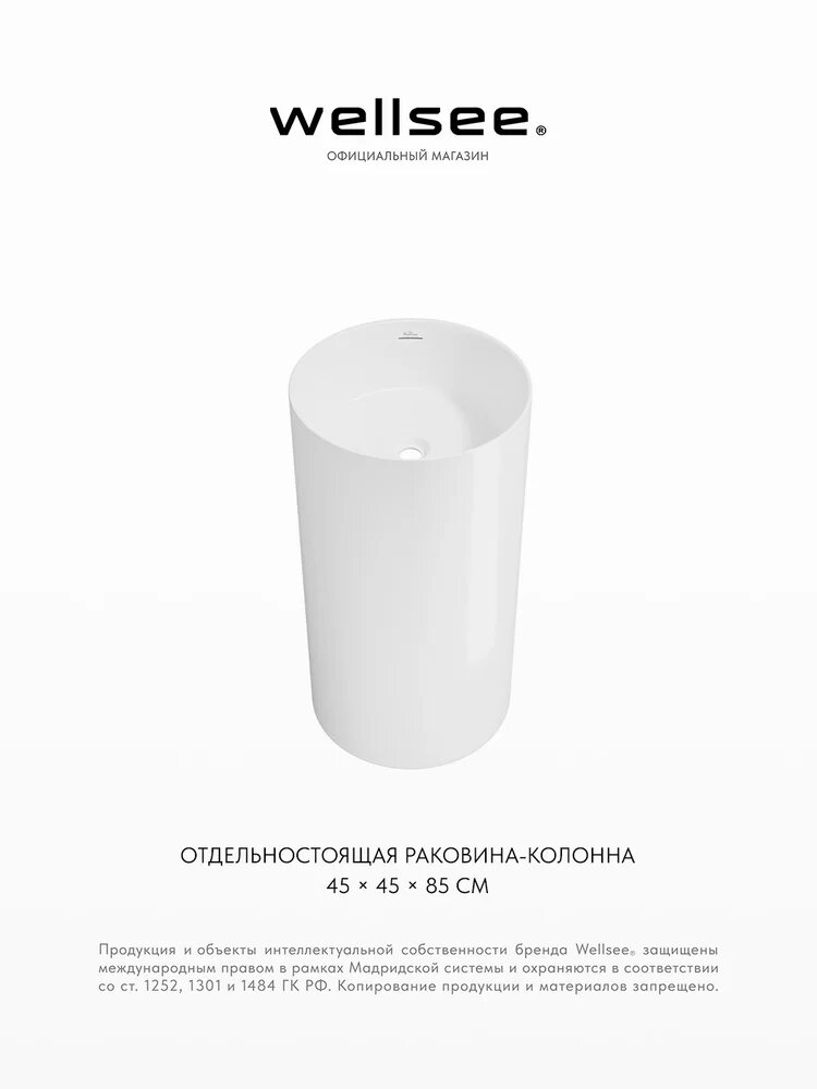 Раковина напольная Wellsee Chalice Perfection 230611000 45 без отверстия под смеситель, акриловая, раковина для ванной, белая, глянцевая, круглая