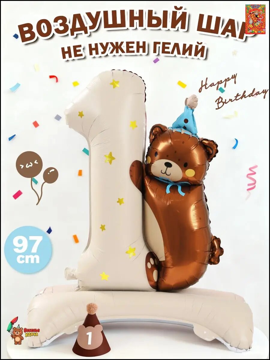 Воздушный шар из алюминиевой фольги, фотозона на день рождения, 1 год, медведь, 67х74 см, 1 шт.