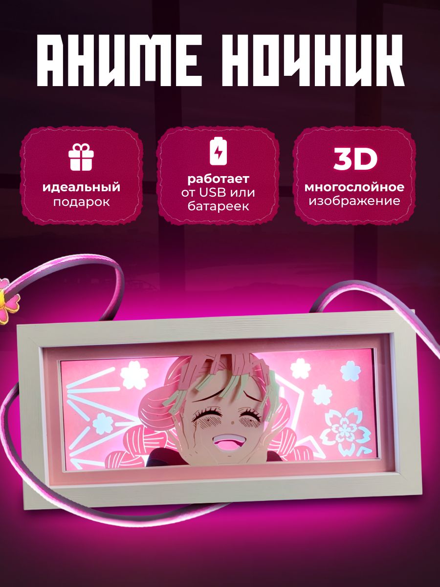Аниме ночник 3D Истребитель Демонов Мицури Канроджи
