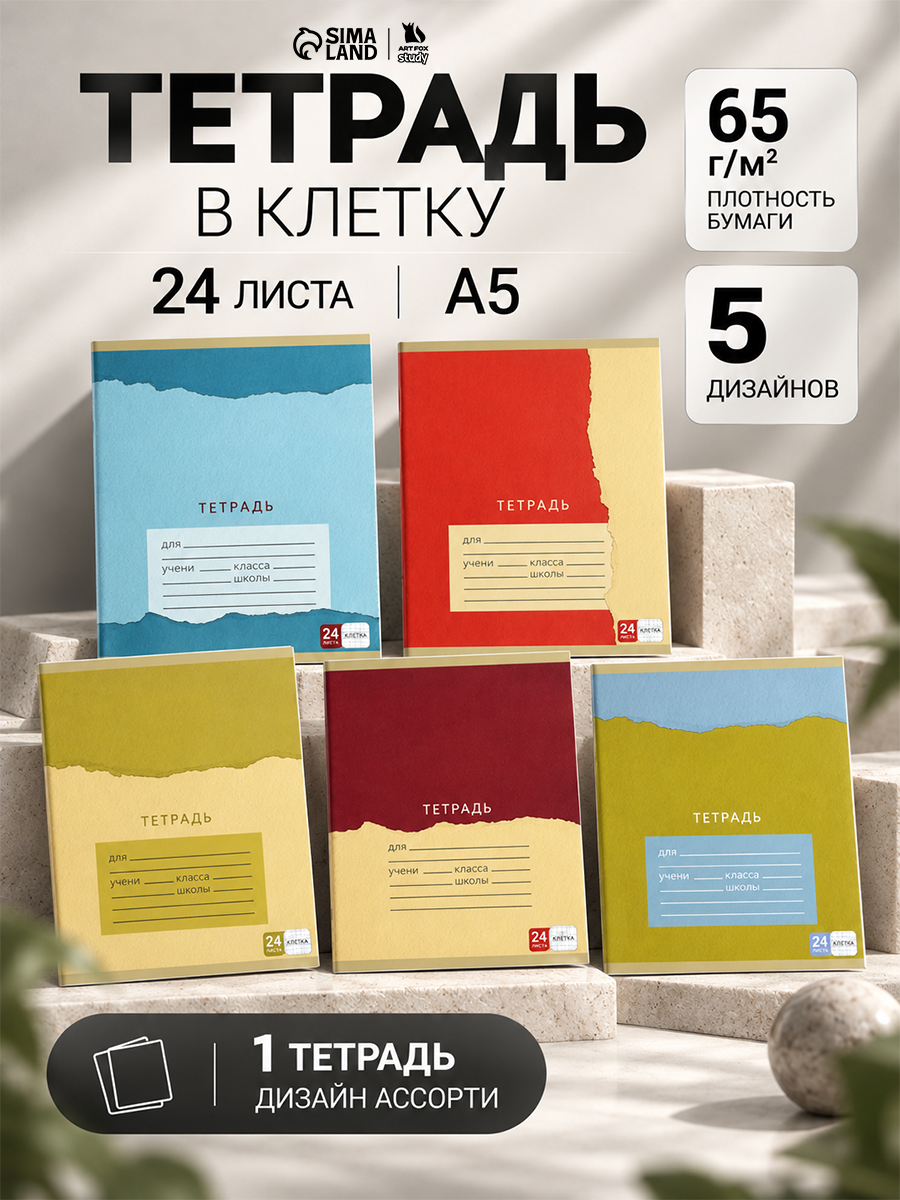 Тетрадь в клетку, 24 листа, А5, на скрепке, блок №1 «Бумага» микс