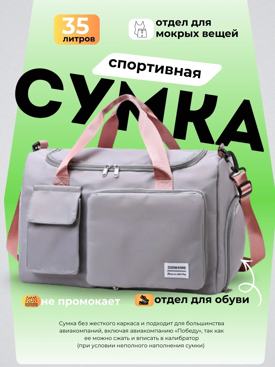 Сумка спортивная