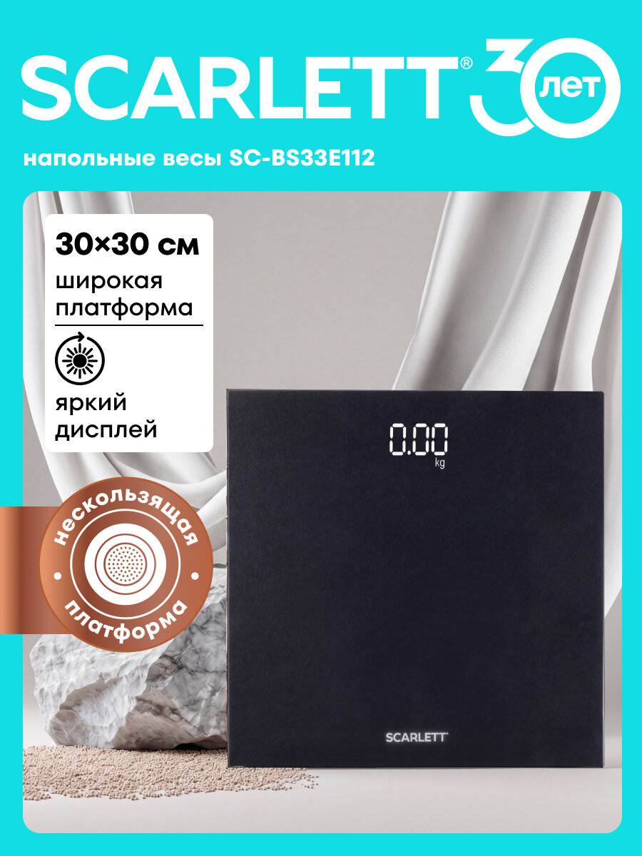 Напольные весы Scarlett SC-BS33E112 электронные, стекло, ЖК дисплей, противоскользящая поверхность, 180 кг