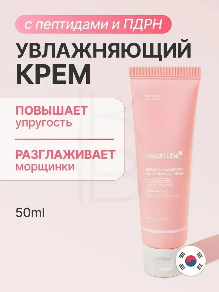 Medicube Оригинал корейская Pink Крем для лица, восстанавливает барьер увлажняет, пептиды PDRN, 50 мл