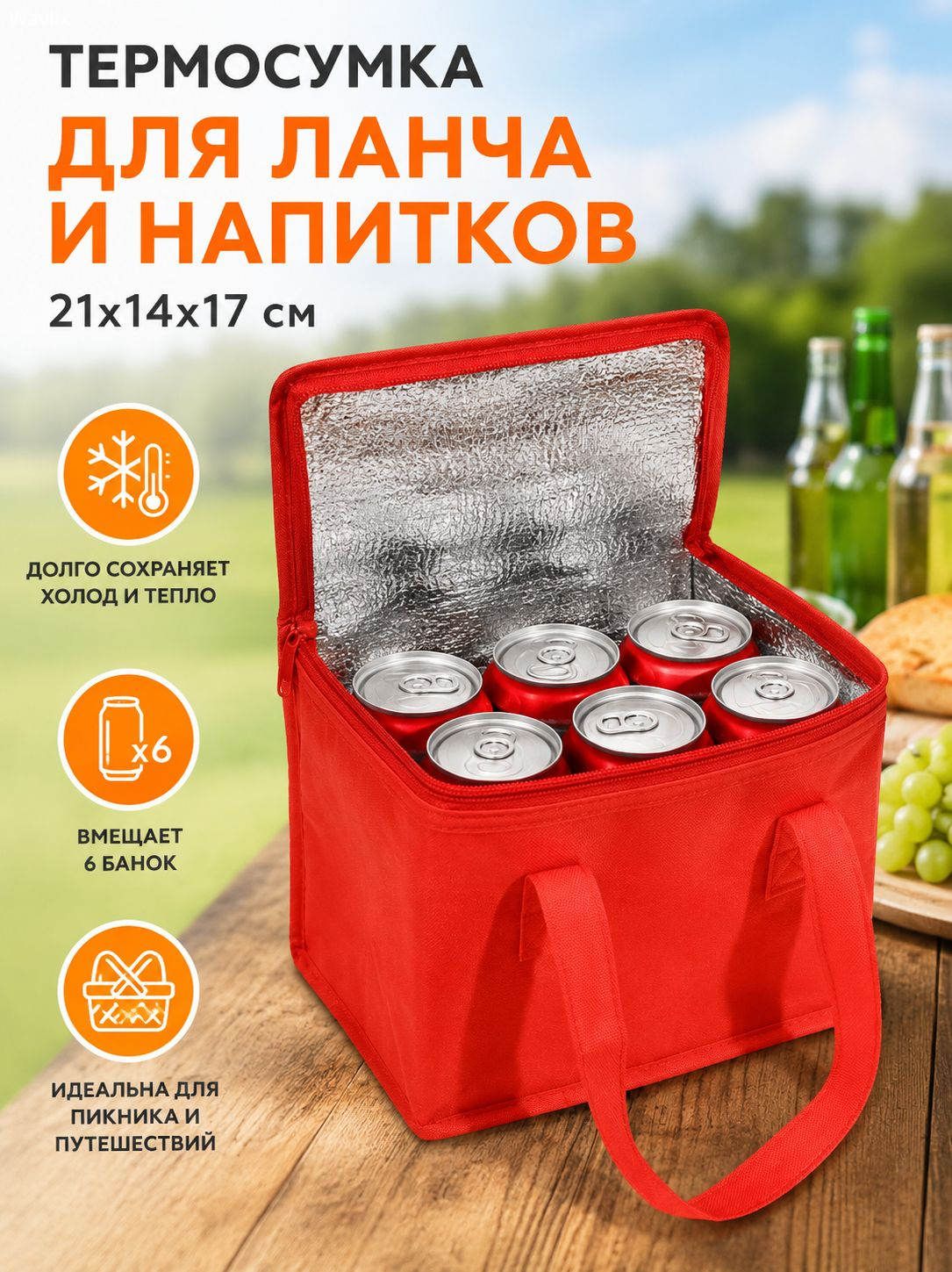 Переносная сумка для пикника с сохранением тепла на открытом воздухе
