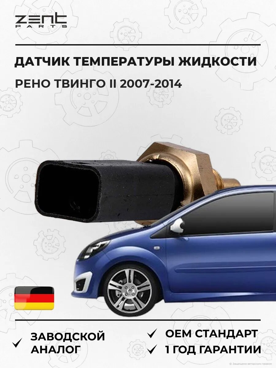 Датчик температуры охлаждающей жидкости Zentparts Z05308 Рено Твинго II Renault Twingo II 2007-2014