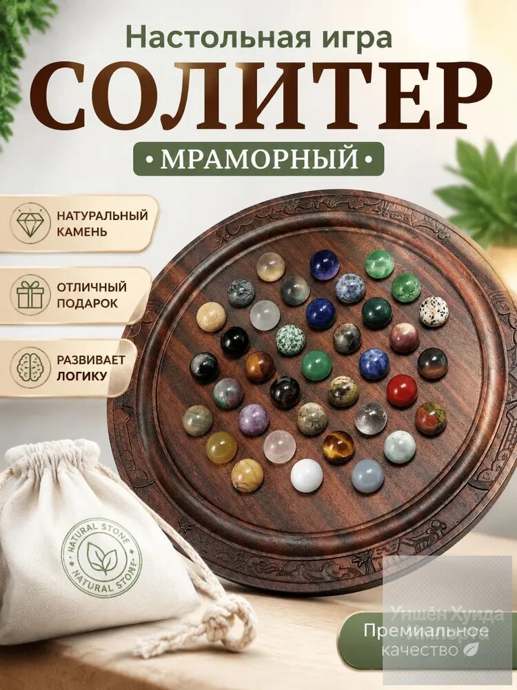 Солитер Самоцветы, игра с натуральными камнями, большая основа из дуба, 29см