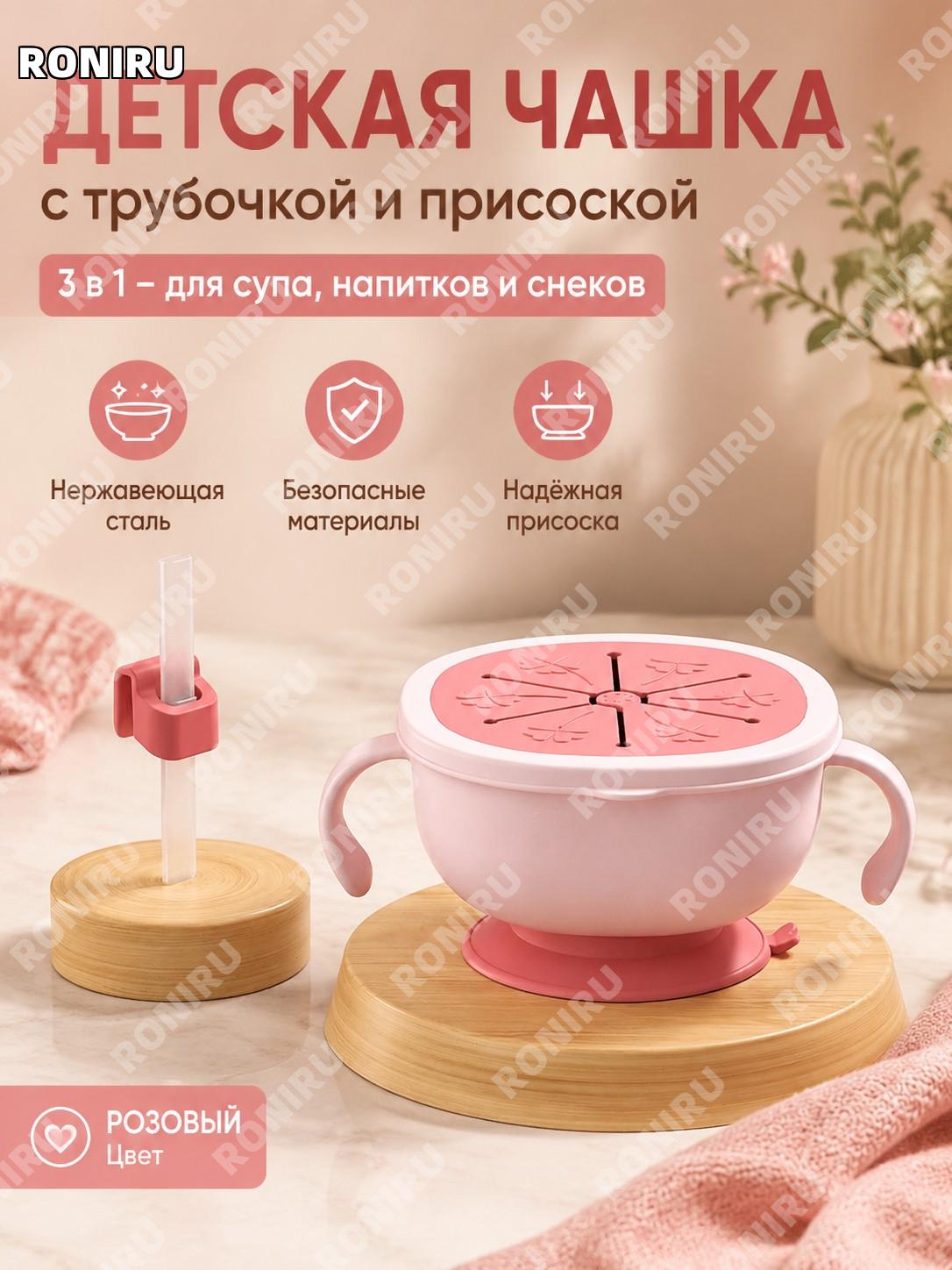 Детская миска с трубочкой для супа розовая из нержавеющей стали 3 в 1 для малыша с присоской для еды удобная дома