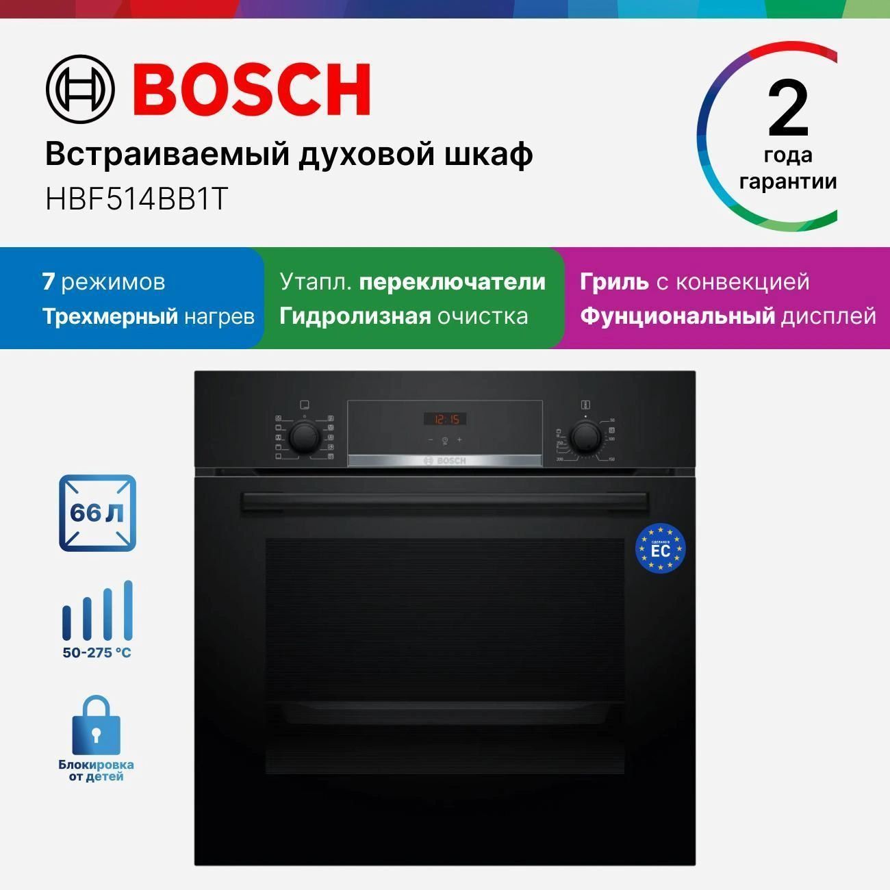 Духовой шкаф электрический Bosch HBF514BB1T