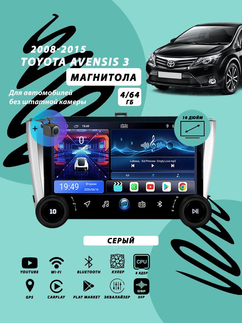 Магнитола Toyota Avensis 3 (2008-2015) 4Гб+64Гб Android
