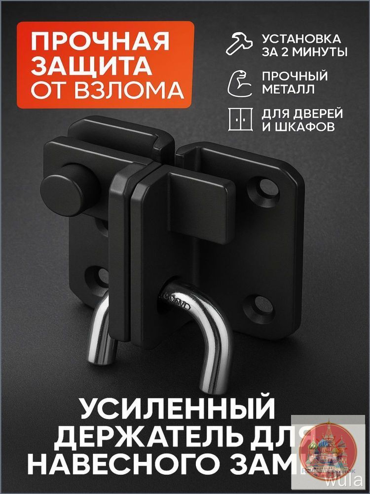 Усиленный шпингалет из нержавеющей стали 62mm, черная дверная задвижка, держатель для навесного замка, для дверей, гаража, сарая, с монтажными винтами