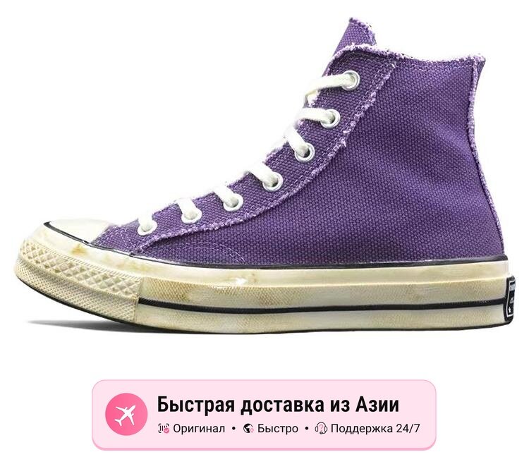 Кроссовки Converse Chuck Taylor All Star 1970s