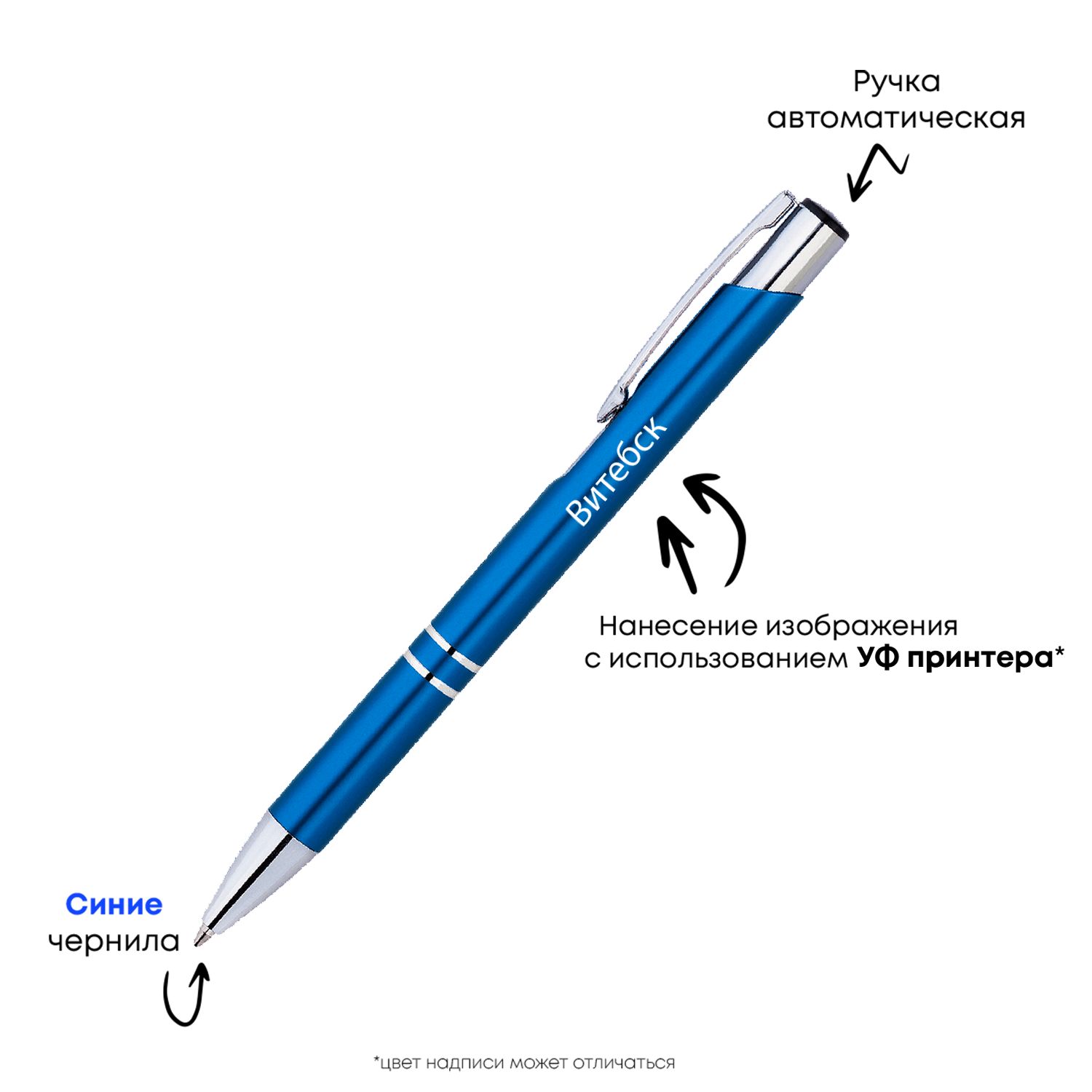 Брелок и ручка Витебск — фото 1