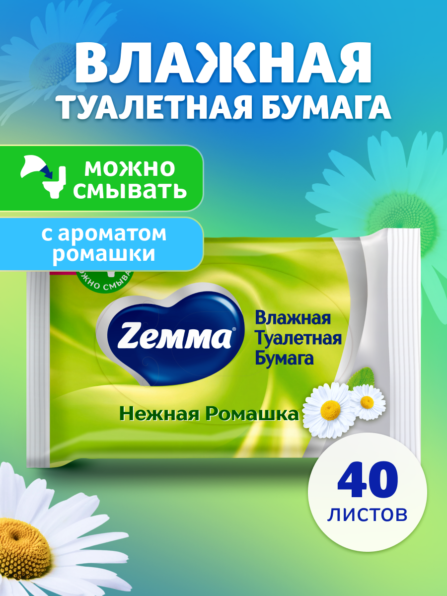 Влажная туалетная бумага Zemma Нежная Ромашка, 40 шт, 1 упаковка