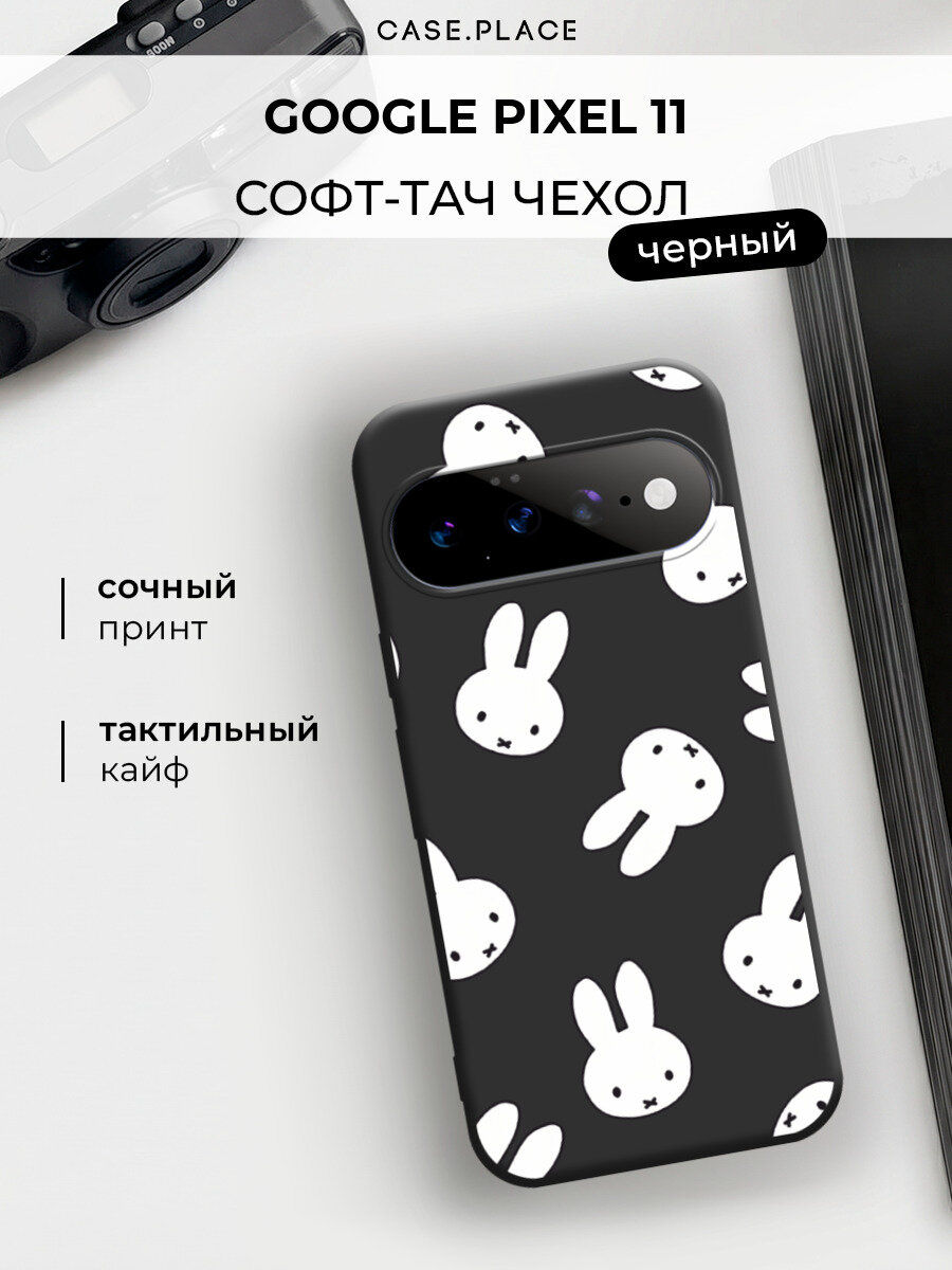 Чехол на Google Pixel 11 / Гугл Пиксель 11 с принтом "Милые кролики"