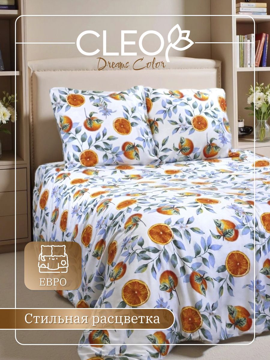 Постельное белье с апельсинами евро Cleo Dreams Color комплект наволочки 70х70