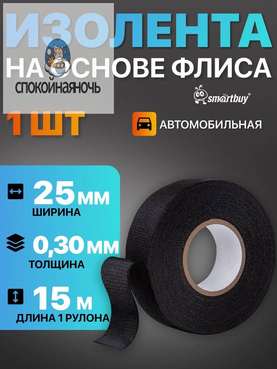 Изолента 25 мм 15 м 0.3 мкм, 1 шт.