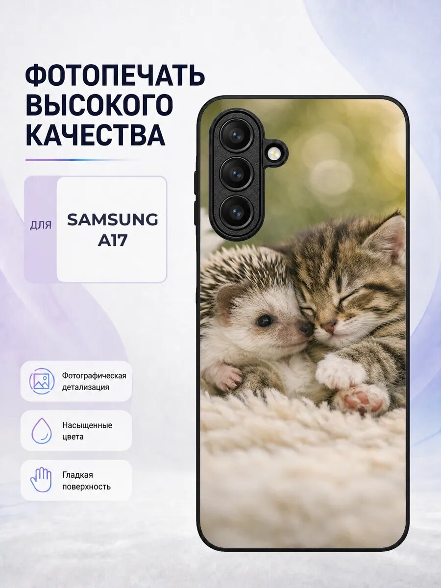 Чехол с рисунком для Samsung A17 малыши животных милый бежев