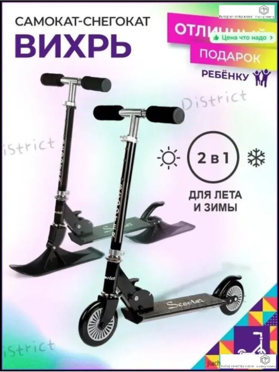 Детский самокат-снегокат Вихрь трансформер 2 в 1 с колёсами 120 мм