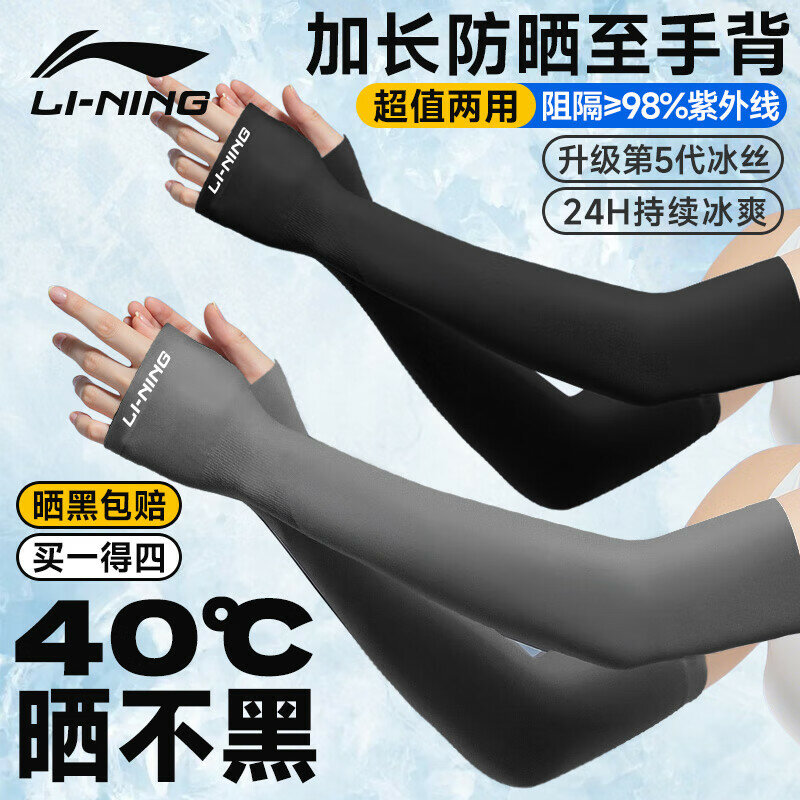 Набор из четырех льняных защитных рукавиц Li-Ning для мужчин и женщин УФ-защита с отверстиями для пальцев