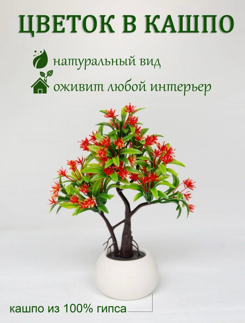 Декоративное искусственное растение дерево бонсай в кашпо горшке для декора интерьера искусственный цветок