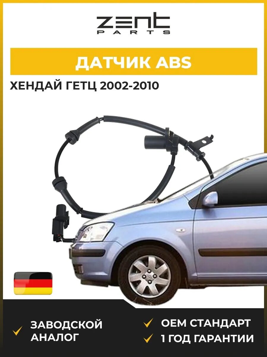 Датчик abs Zentparts Z03244 Хендай Гетц Hyundai Getz TB 2002-2010