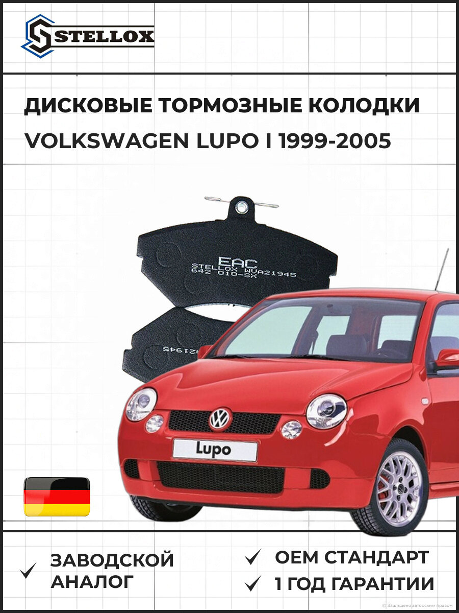 Дисковые тормозные колодки передние Stellox 1581000BSX Фольксваген Лупо I Volkswagen Lupo I 1999-2005