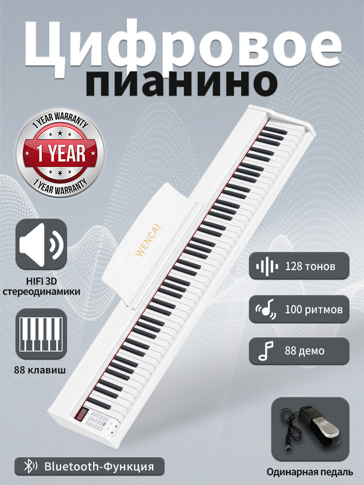 Цифровое пианино Bluetooth 88 ключейМеждународный стандартный размер С педалью