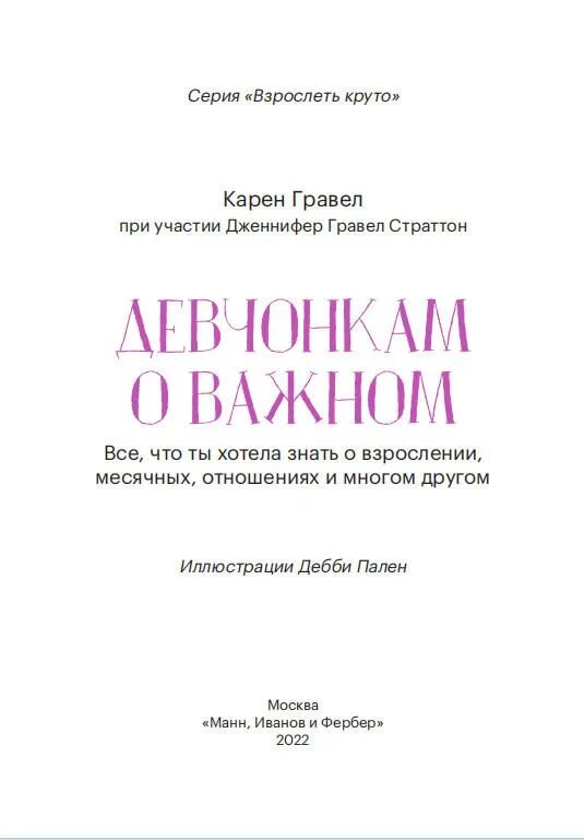 Девчонкам о важном — фото 1