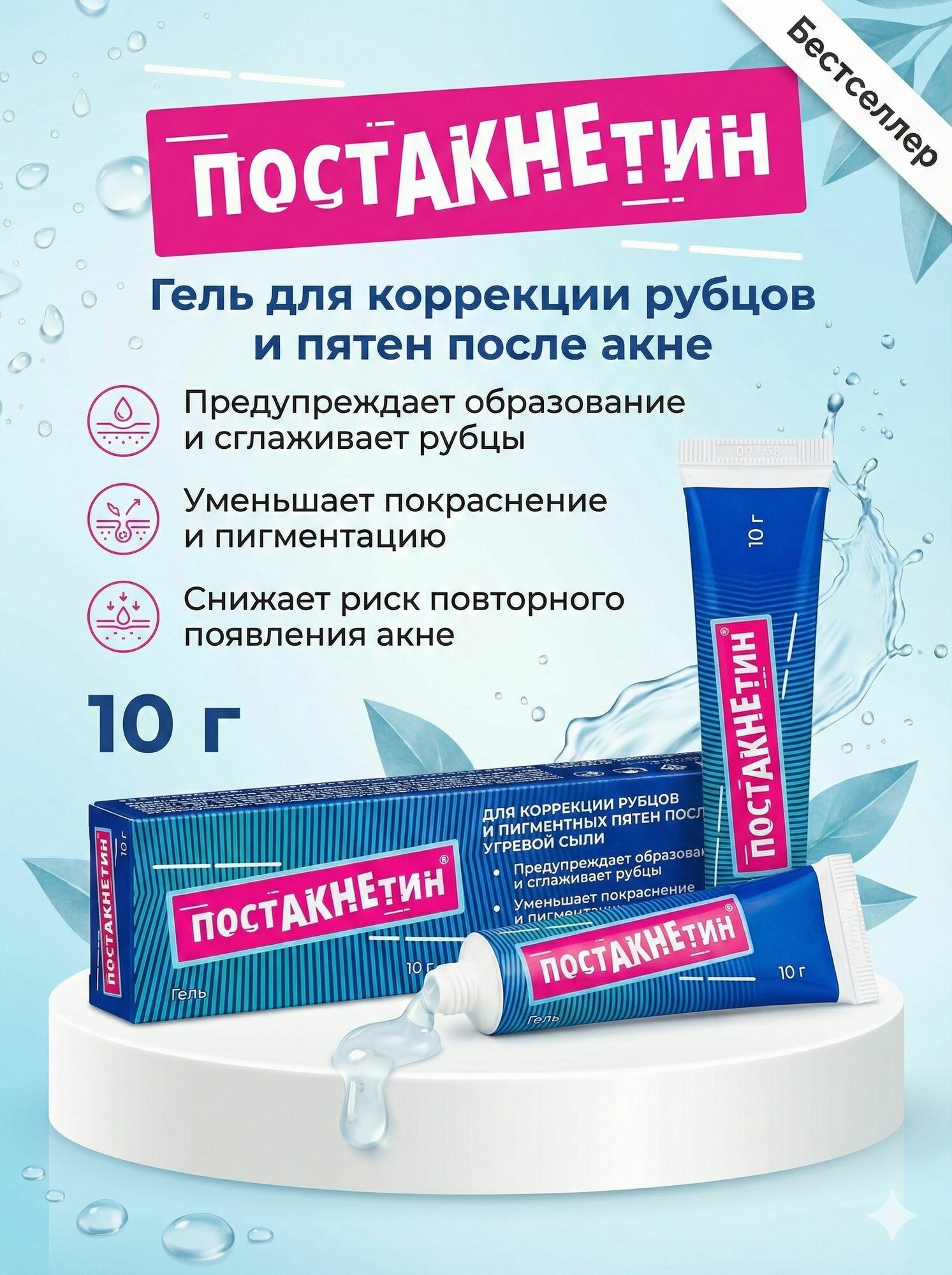 Постакнетин Гель косметический 10г
