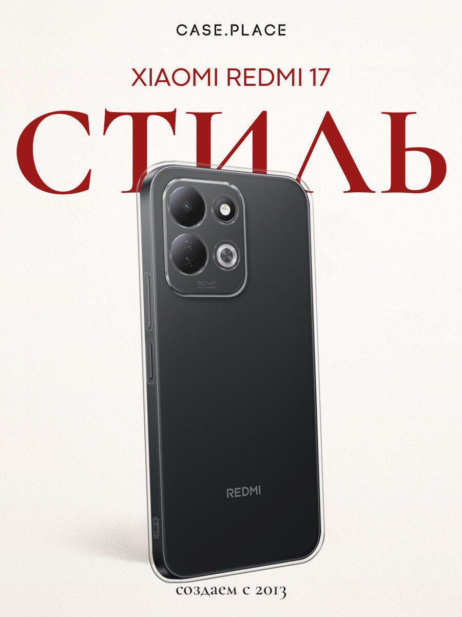 Силиконовый чехол на Xiaomi Redmi 17 / Сяоми Редми 17 прозрачный
