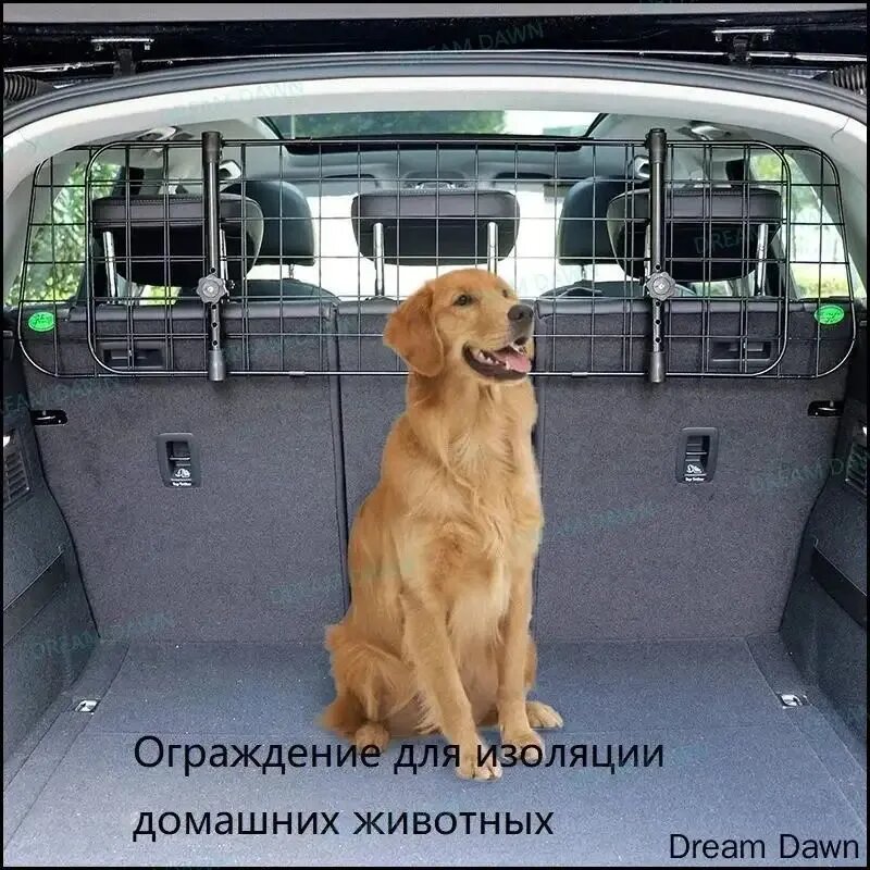 Защитное ограждение для автомобиля домашних животных,90-145 см высота 30 см