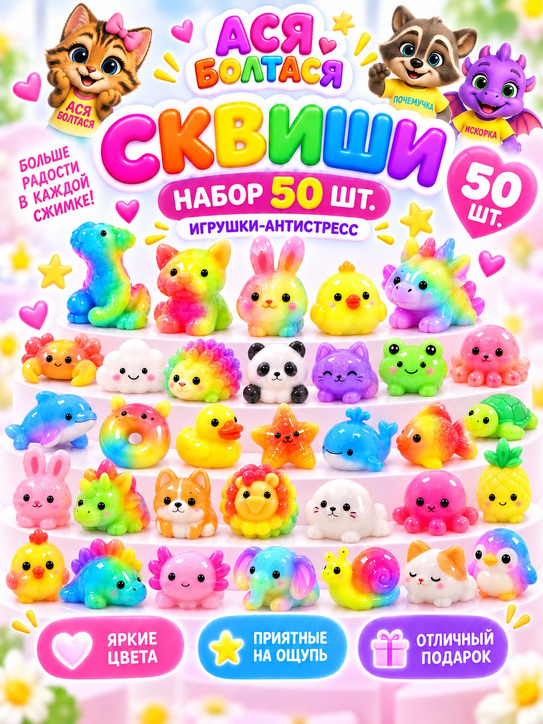 Сквиши набор 50 штук/ игрушка антистресс, сквиш
