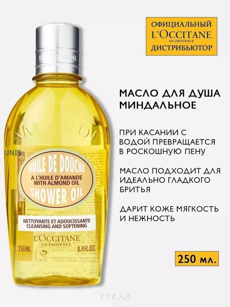 Средство для душа, масло, 250 мл