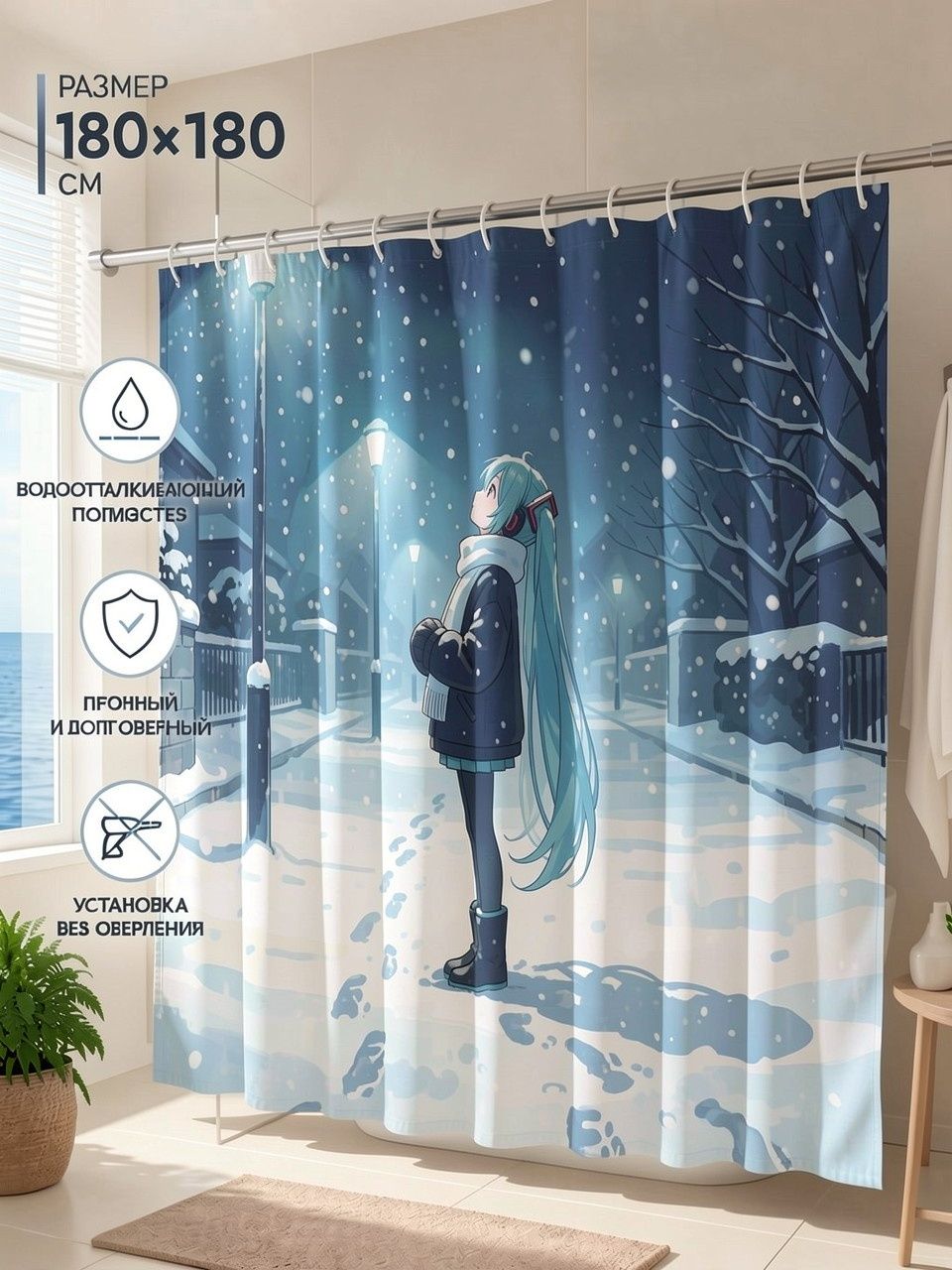 Шторка для душа с принтом аниме Хацунэ Мику (Hatsune Miku), 180x180 см плотная полиэстер