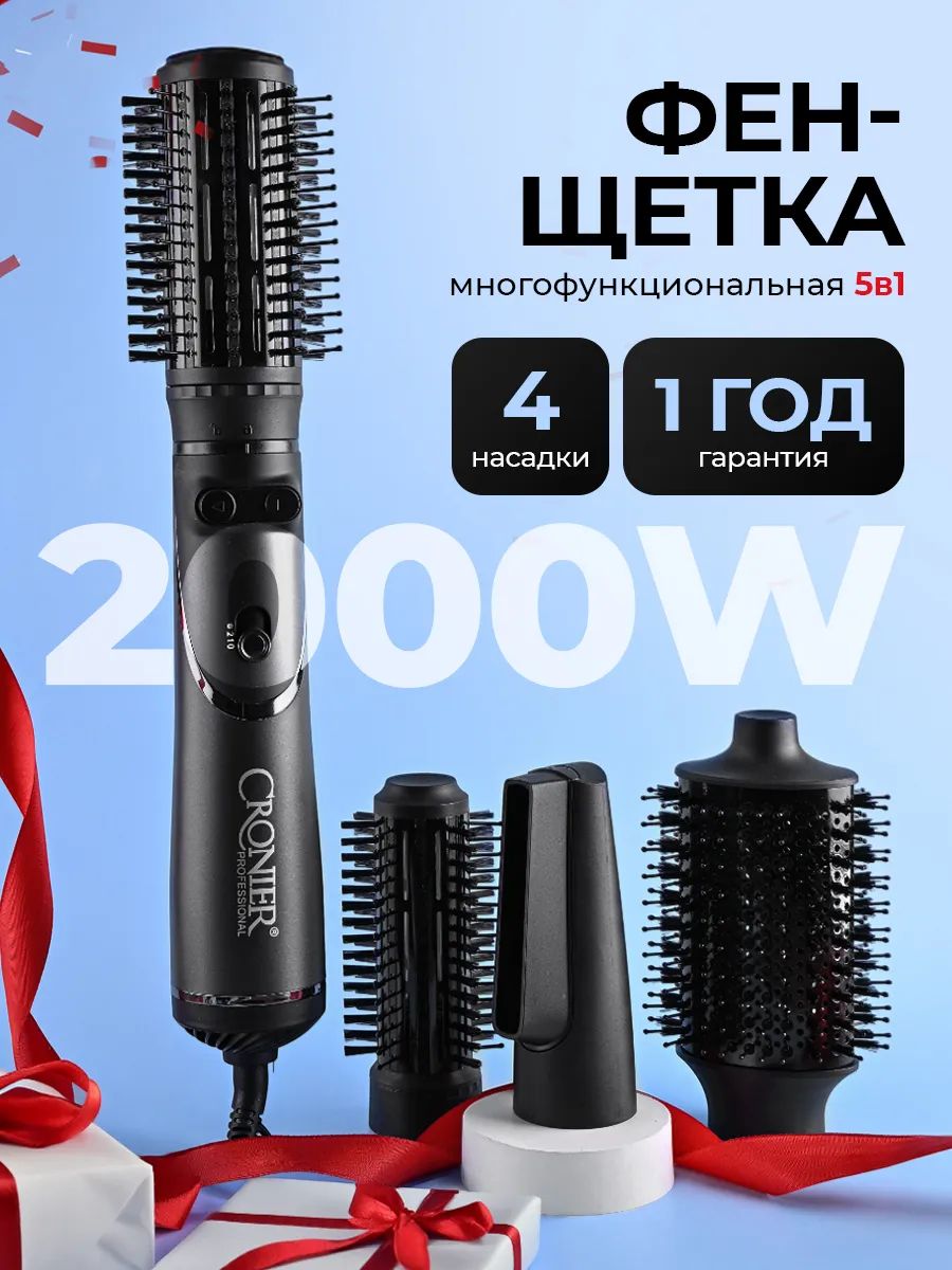 Фен-щетка для волос 1214578 2000 Вт, скоростей 3, кол-во насадок 4, черный
