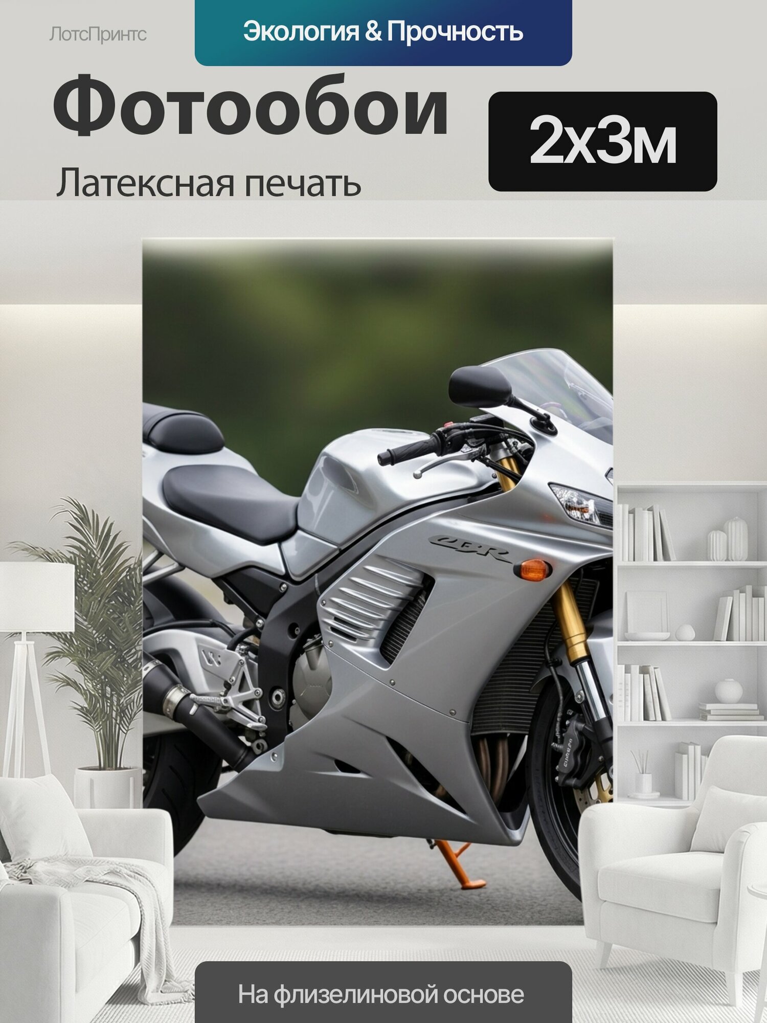Фотообои моющиеся ударопрочные "Белый мотоцикл транспорт" 200x300 см. латексная печать