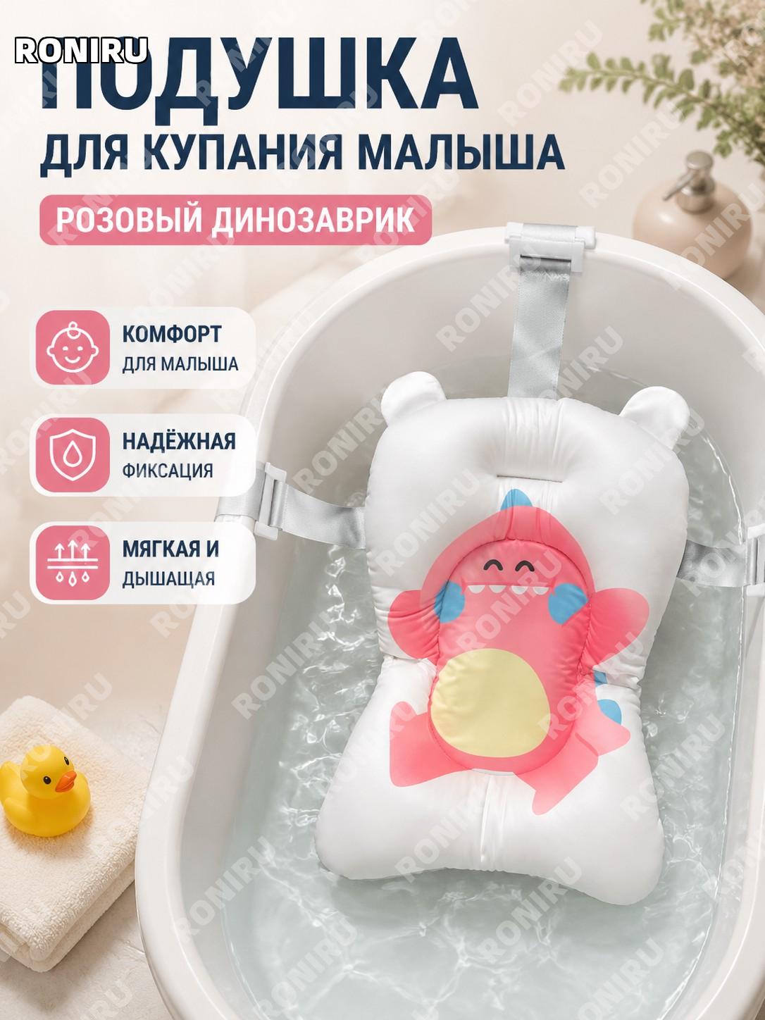 Детская подвесная кроватка для купания розовый динозавр, сетка-горка для малыша, пластиковый матрасик ванночки