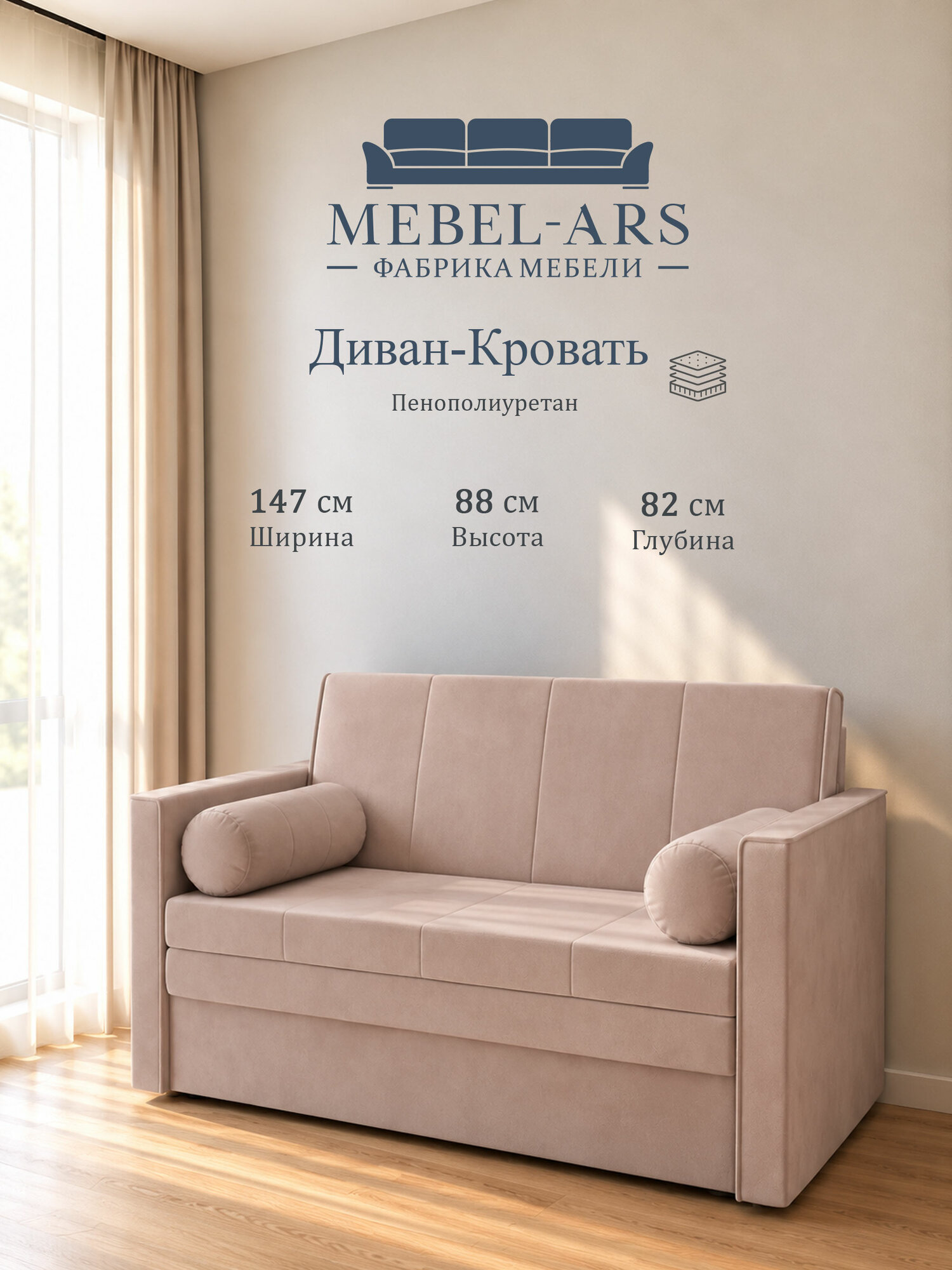Диван-кровать Мебель-Арс Санта 2, выкатной, 120×190 см, наполнитель ППУ, 147×82×88 см, микровельвет, кордрой бежевый
