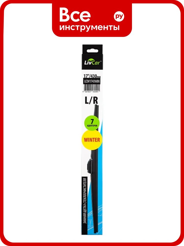 Щетка стеклоочистителя зимняя LivCar WIPER WINTER 17'/425 мм LCDV1743WIN