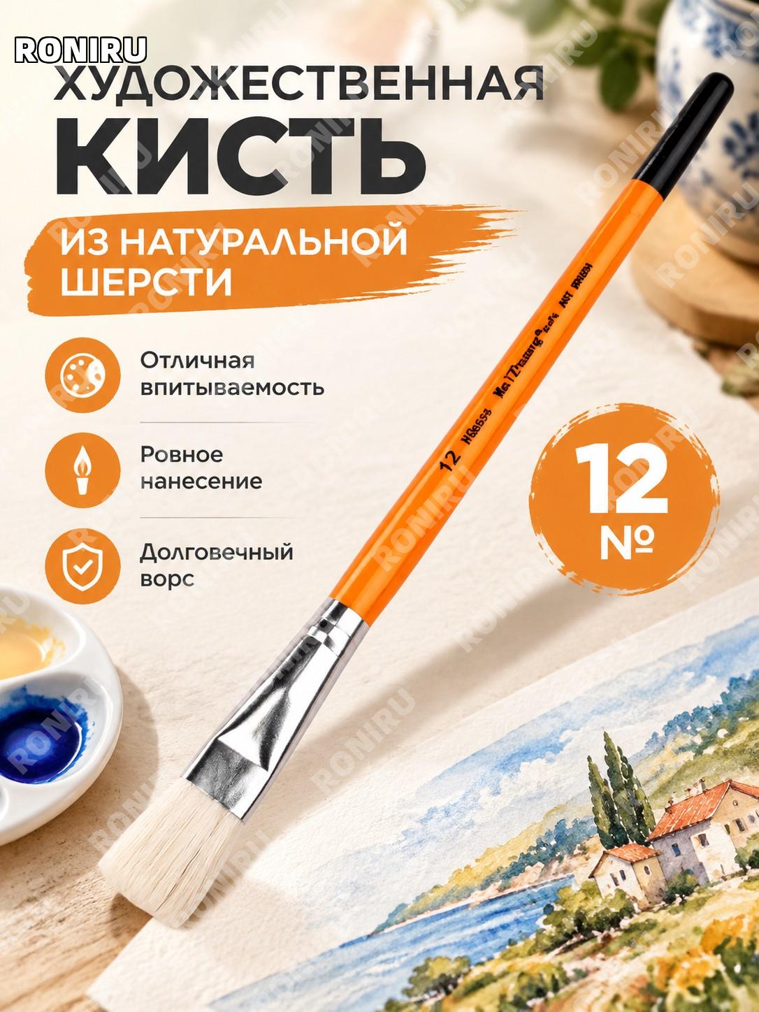 Кисть для акварели, гуаши и акрила шерстяная оранжевая HG6535 12号 деревянная художественная кисть для рисования