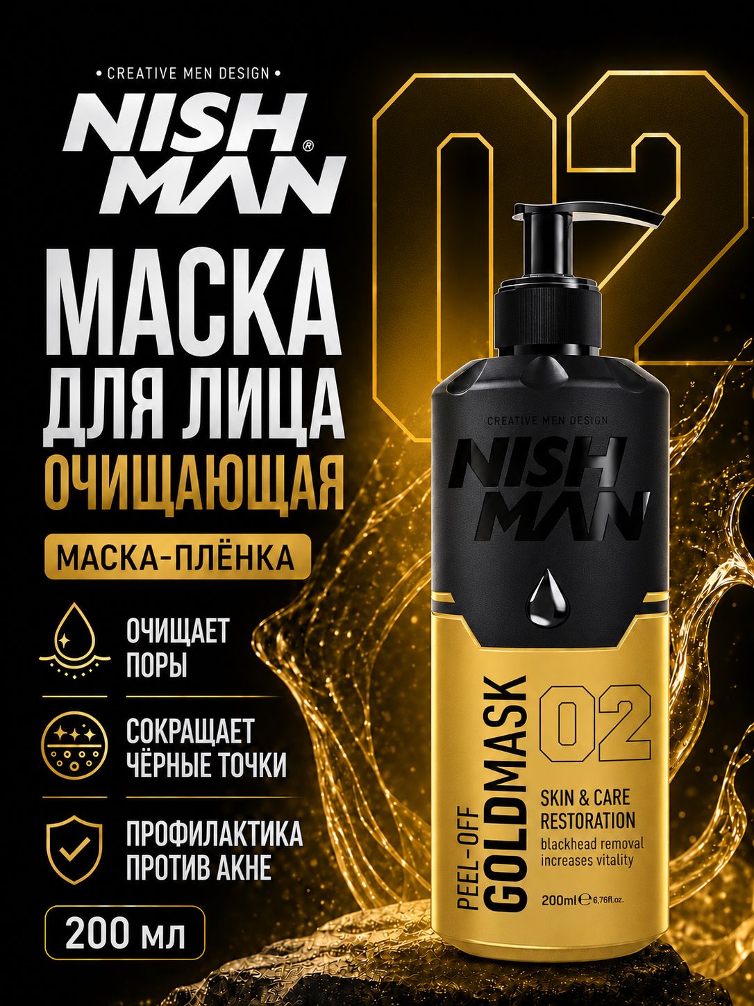 Маска для лица золотая NISHMAN GOLD PEEL OFF MASK (очищает от черных точек, питает и омолаживает кожу), 200 мл