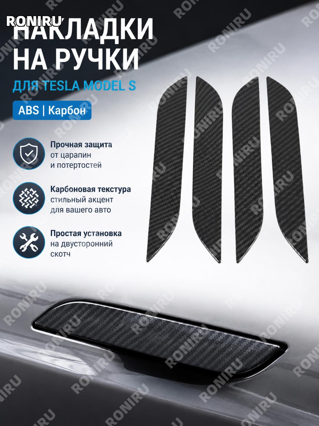 Накладка на ручку автомобиля ABS с карбоновым рисунком декоративная вставка для тюнинга и обновления внешнего вида
