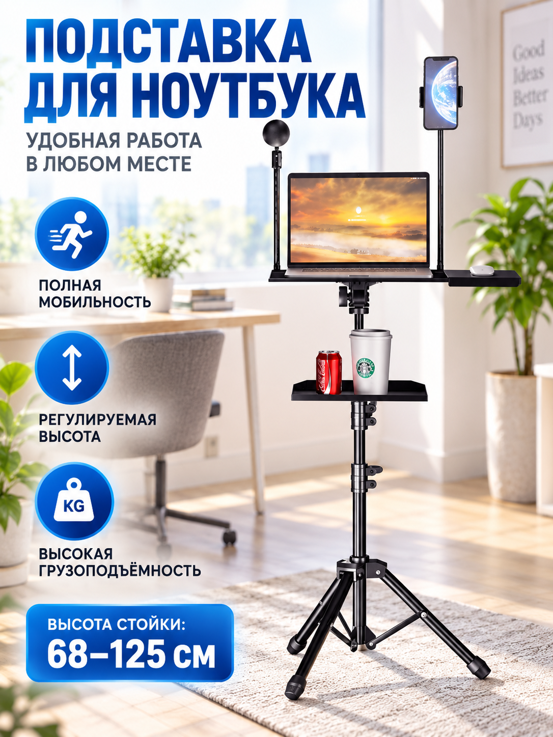 Подставка для ноутбука регулируемая на треноге, мобильная стойка с полкой и держателем телефона для работы в любом месте