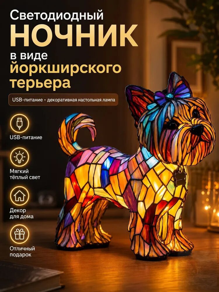 Солевая лампа в виде животного: настольный светильник из гималайской соли, LED ночник Йоркширский терьер A, USB, разноцветный декор