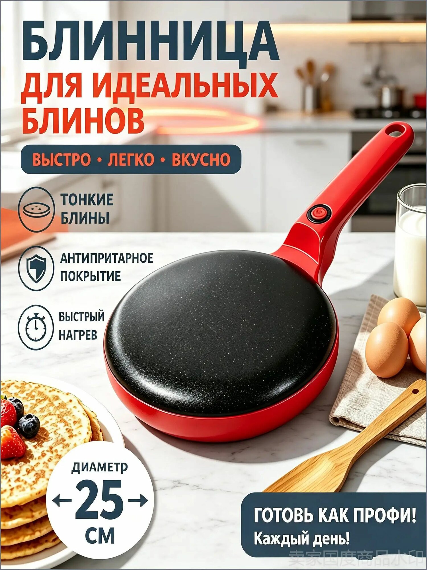 Блинница погружная электрическая с антипригарным покрытием