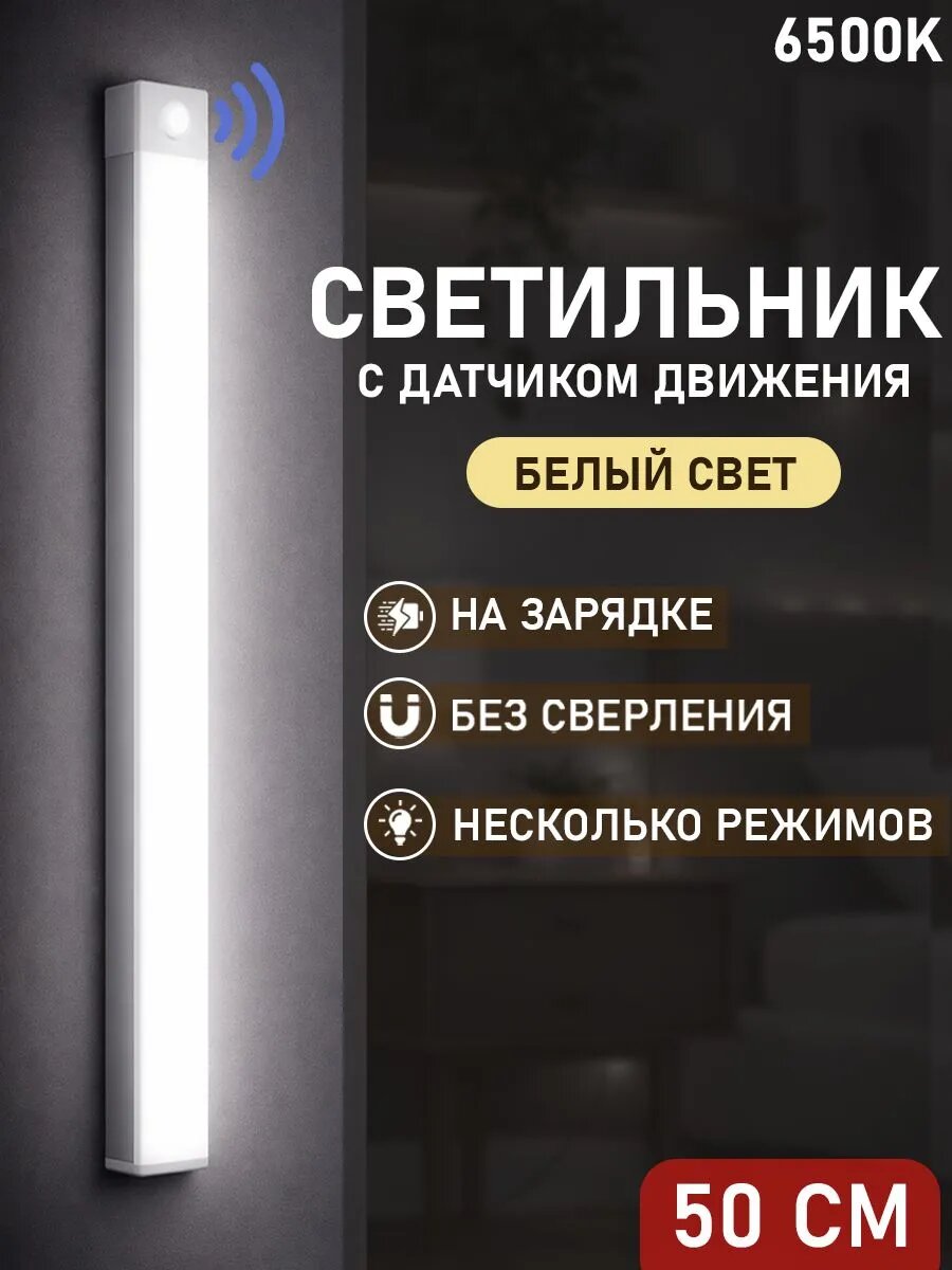 Светильник с датчиком движения светодиодный ночник 50 см，Инструменты для освещения