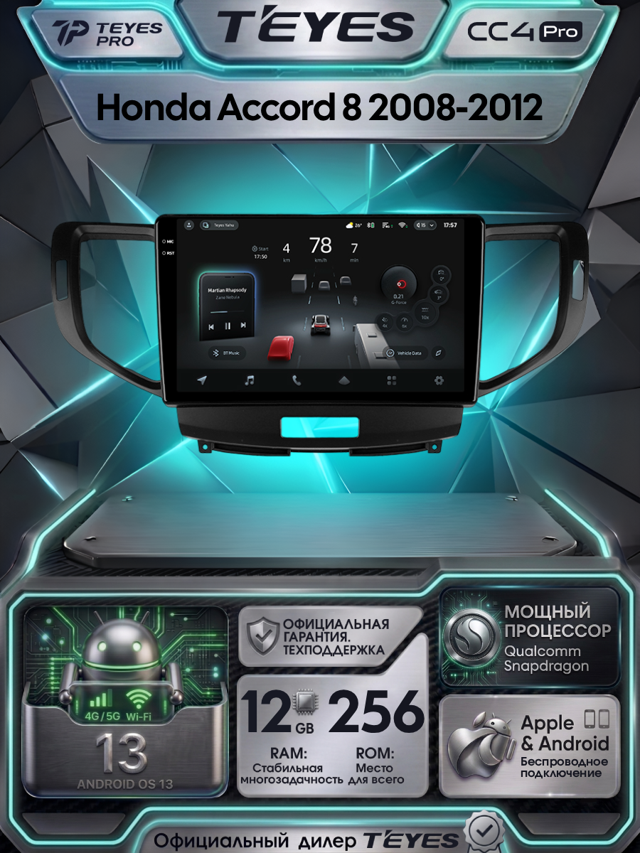 Магнитола Teyes для Honda Accord 8 2008-2012 CC4 Pro 12/256GB, штатная магнитола, 8-ми ядерный процессор, QLED экран,