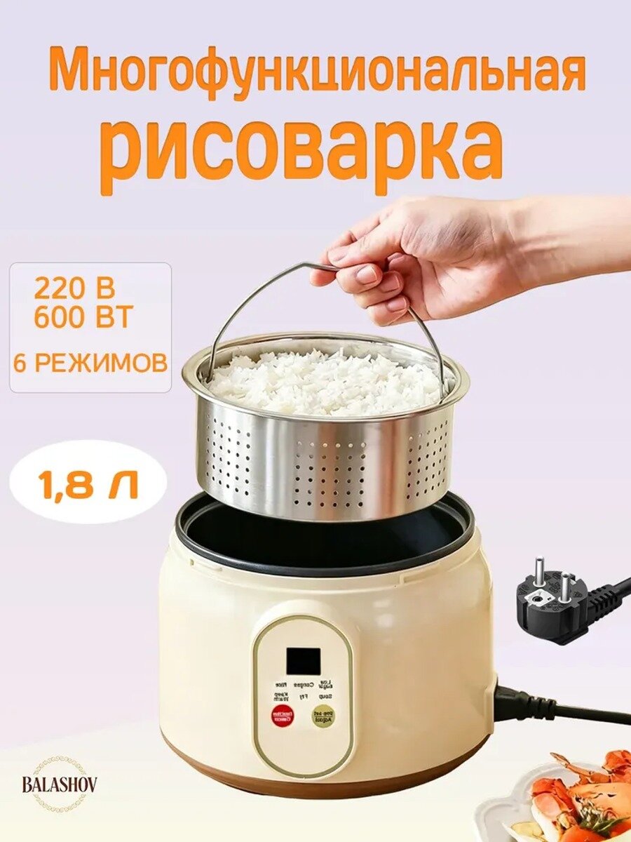 Мультиварка-скороварка 1,8 л, 600 Вт, 6 режимов, сенсорное управление, бежевая